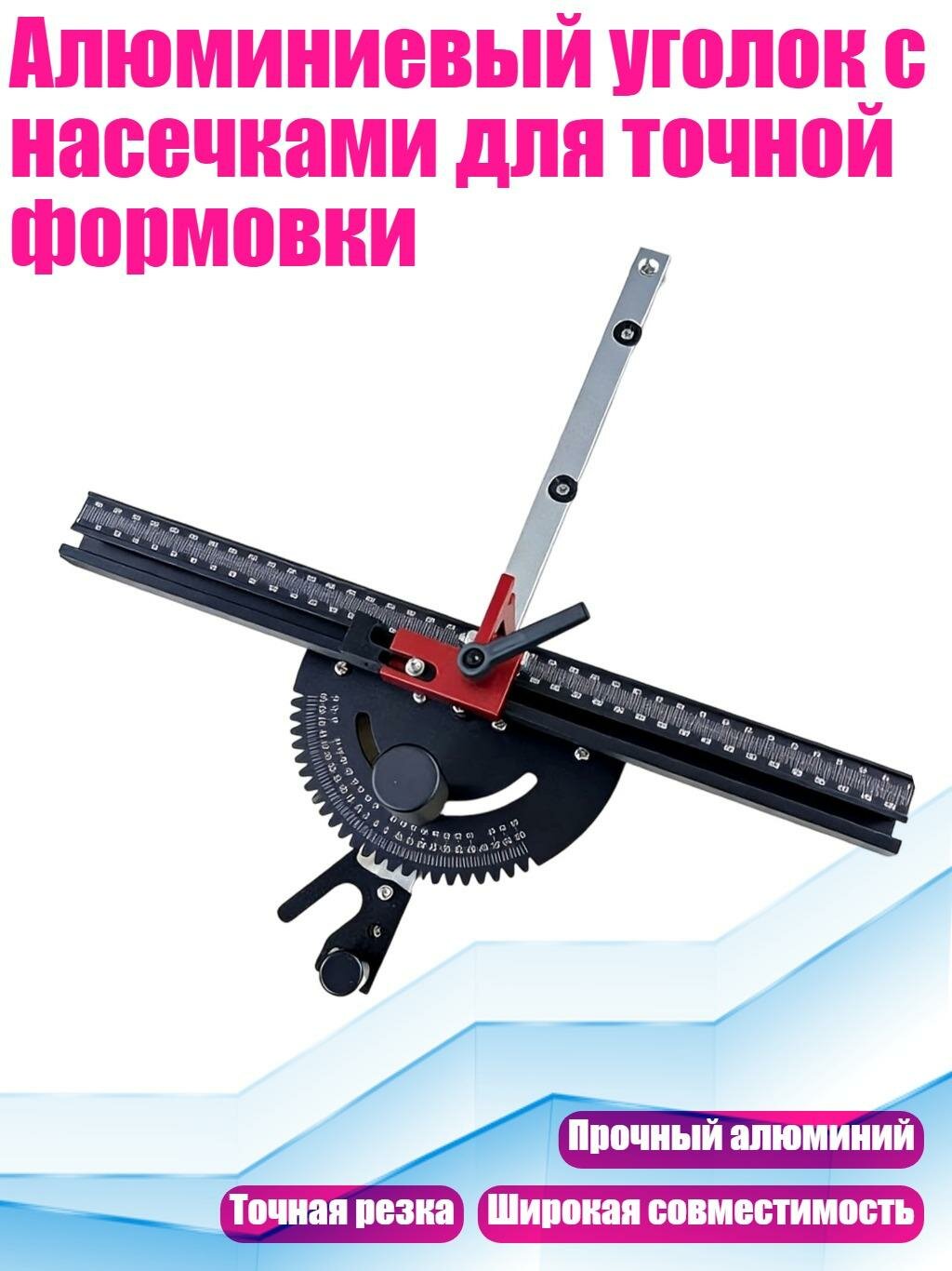 Алюминиевый уголок с насечками для точной формовки