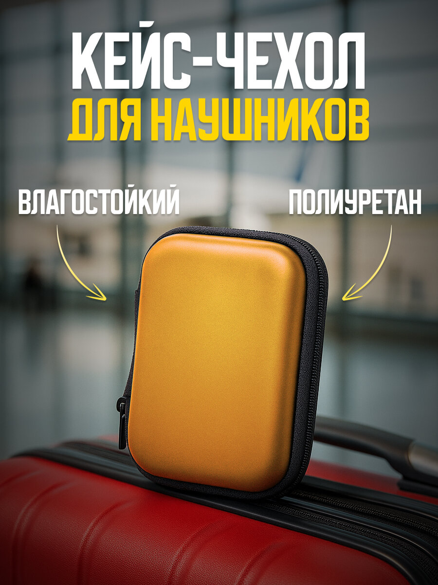 Чехол-кейс на молнии для проводных наушников, для зарядки и кабеля - Органайзер для хранения мелочей (оранжевый)