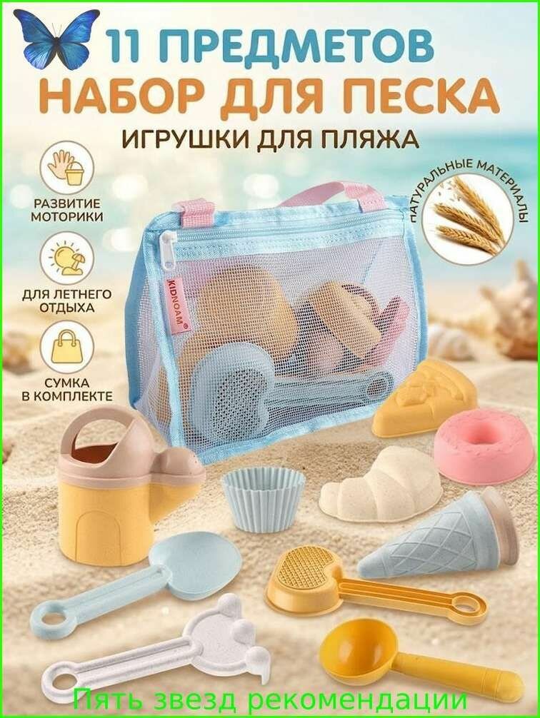 Набор детских игрушек для пляжного песка из 11 шт, форма кексов, грабли, с сумкой хранения