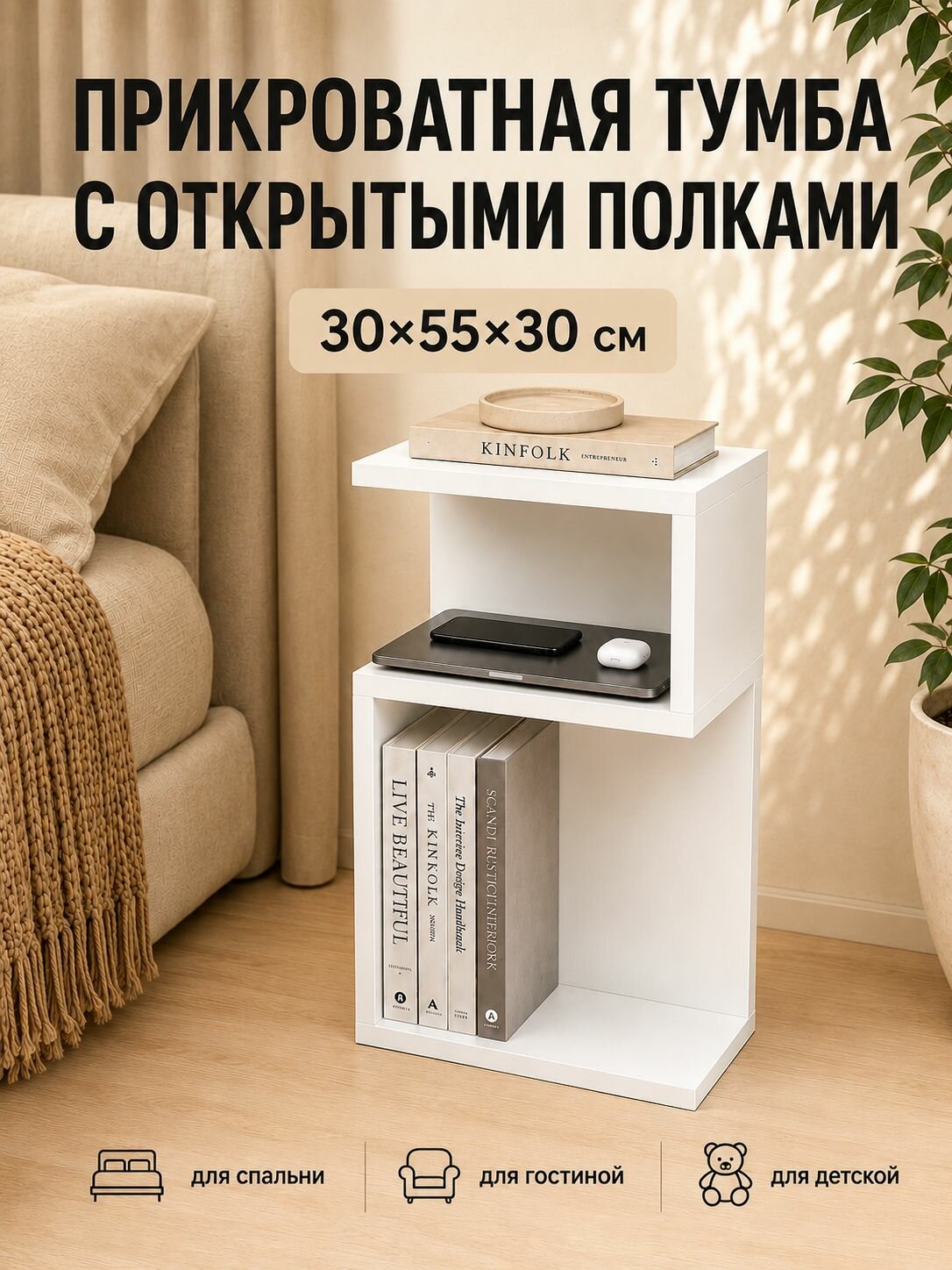Прикроватная тумбочка "Двойка", 30х30х55см, белая, универсальная, без ручек и глянцевая ЛДСП