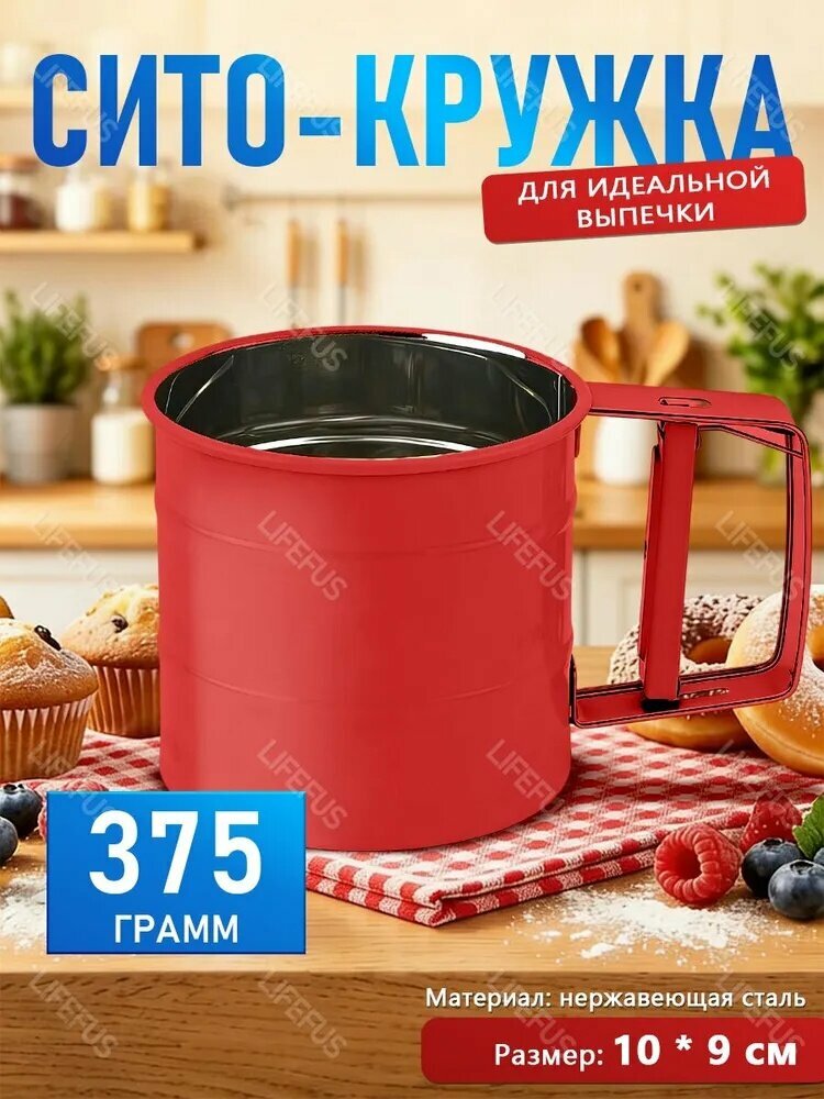 LIFEFUS Сито, диаметр 10 см, 1 предм.