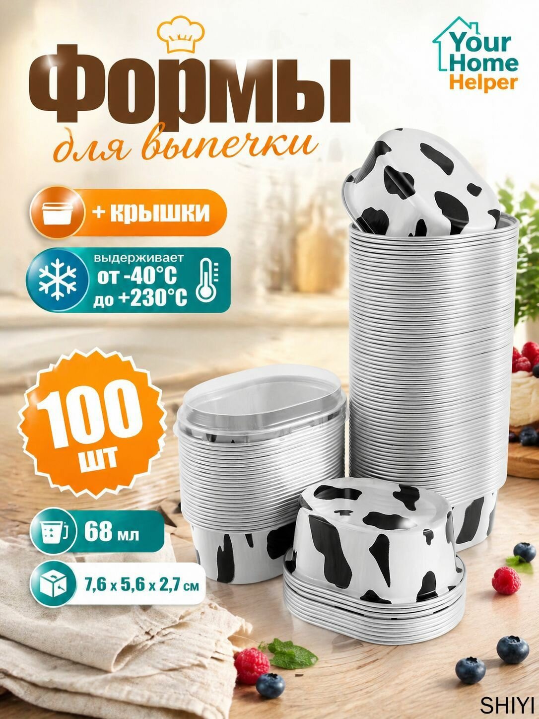 Формы для выпечки Your Home Helper, овальные, 100 шт, с крышками, 68 мл, 7.6x5.6x2.7 см, для дома