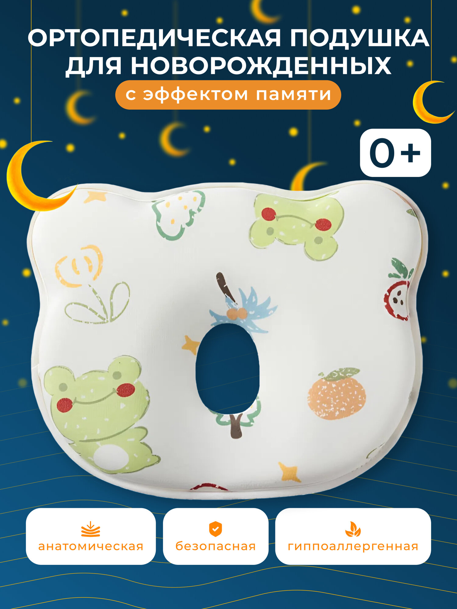 Подушка для новорожденных ортопедическая с эффектом памяти, хлопок, 0+, белая