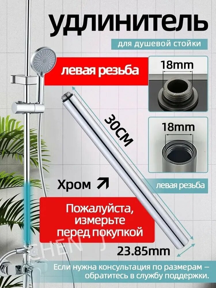 Штанга для душа