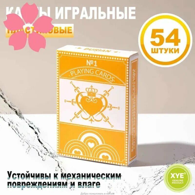 Карты игральные пластиковые для покера скользящие