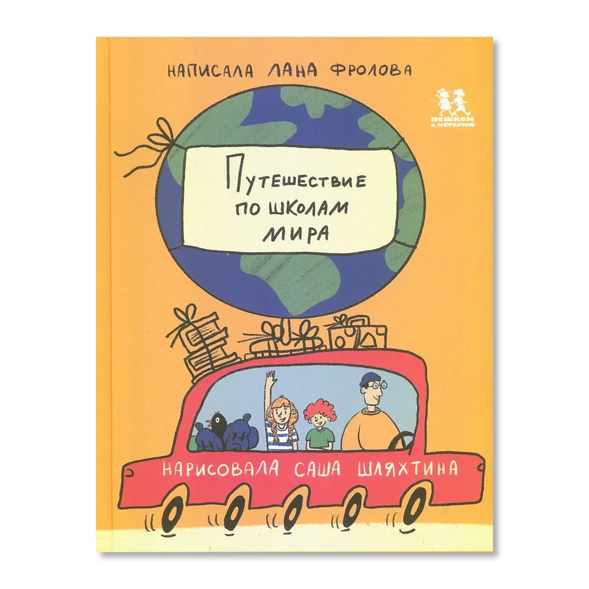 Путешествие по школам мира