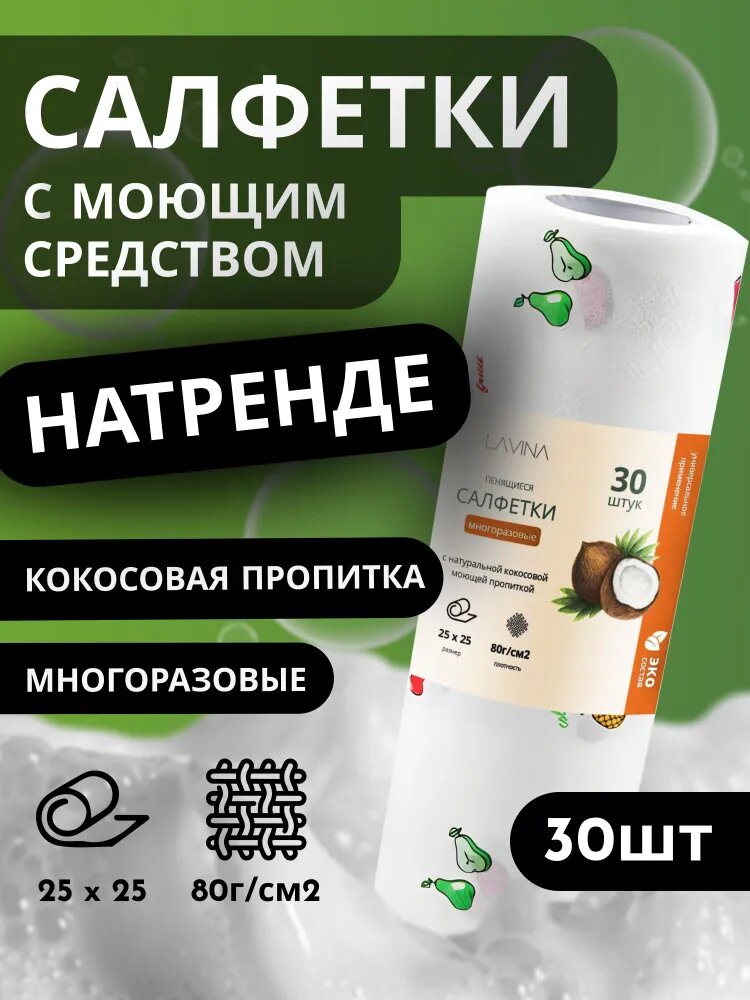 Универсальные пенящиеся салфетки для уборки с моющим средством и пропиткой