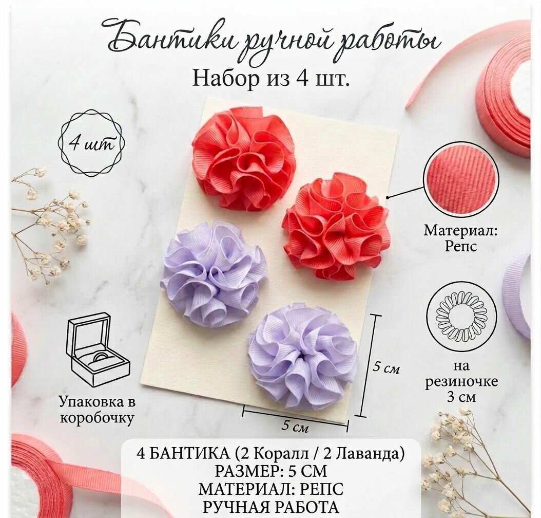 Банты для девочек ручной работы, бант шар, набор 4 штуки 2 цвета