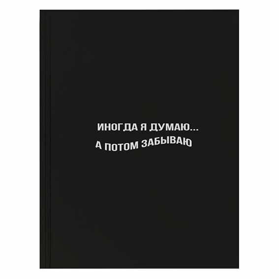 Дневник для 1-11 классов кокос твёрдая обложка "Иногда я думаю." 260957 глянцевая ламинированная