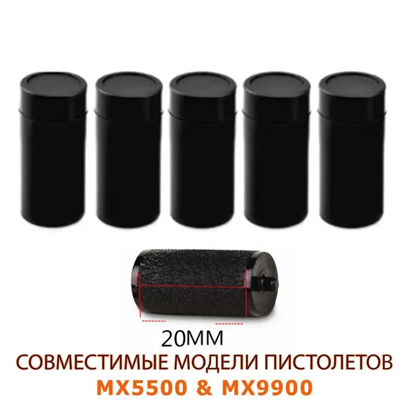 Красящий ролик 20 мм для этикет-пистолета MOTEX MX5500/MX9900, 5 штуки