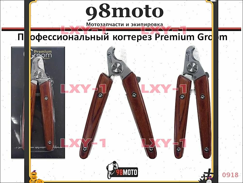 Когтерез