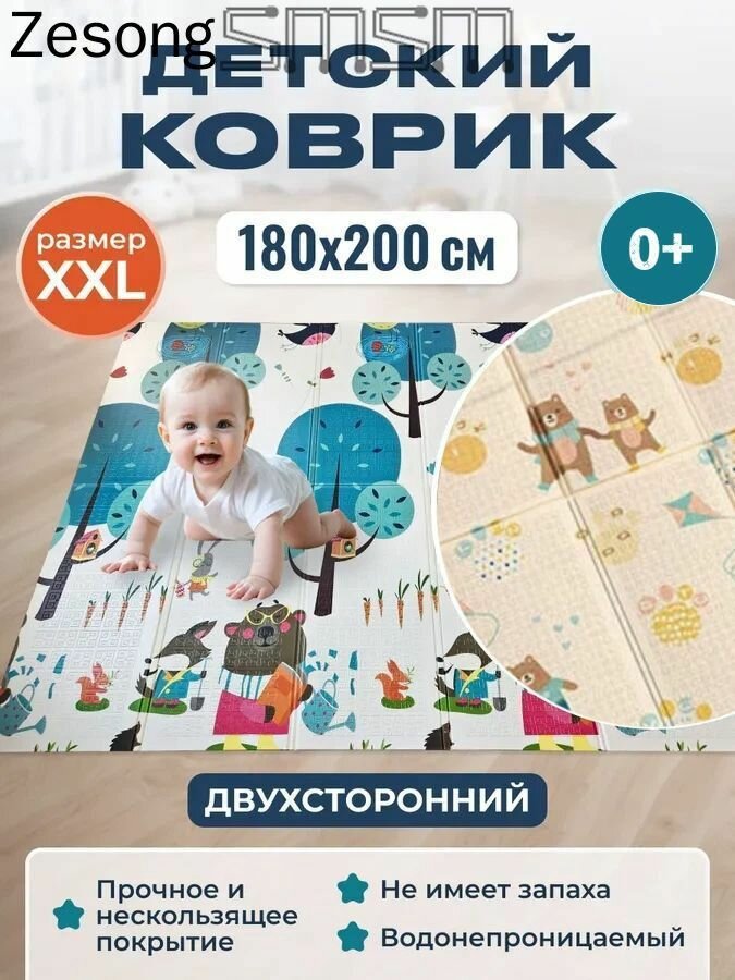 Коврик детский для ползания, игровой 180x200 Жираф/Медвежонок, складной развивающий, двусторонний на пол для новорожденных малышей
