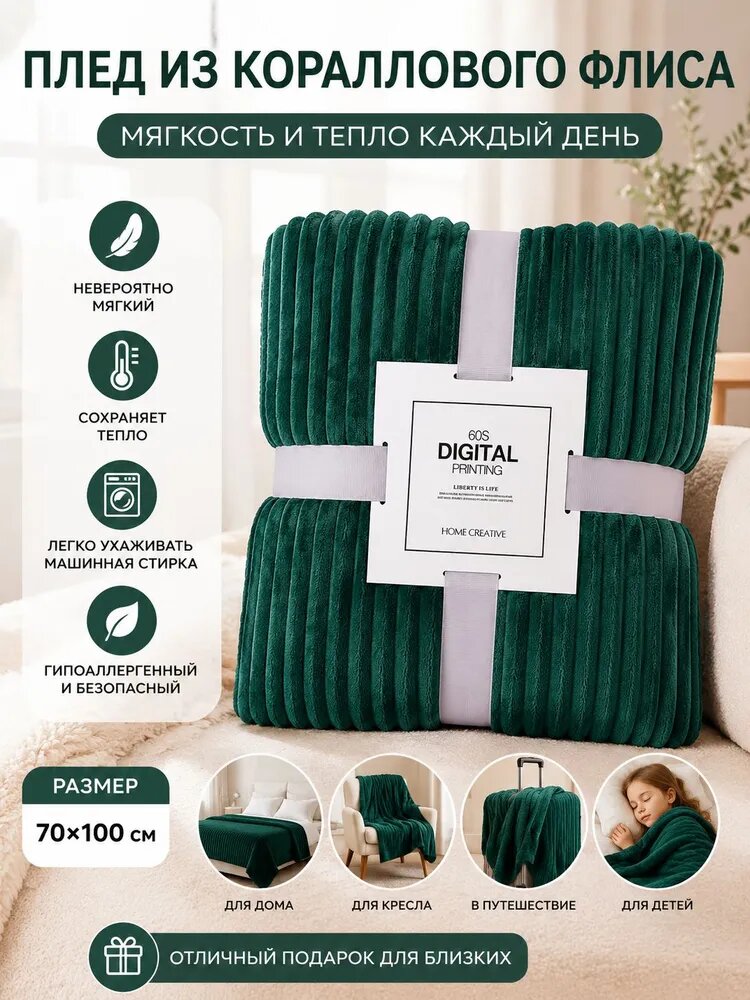 Плед плюшевый , Полиэстер, 70 см х 100.1 см