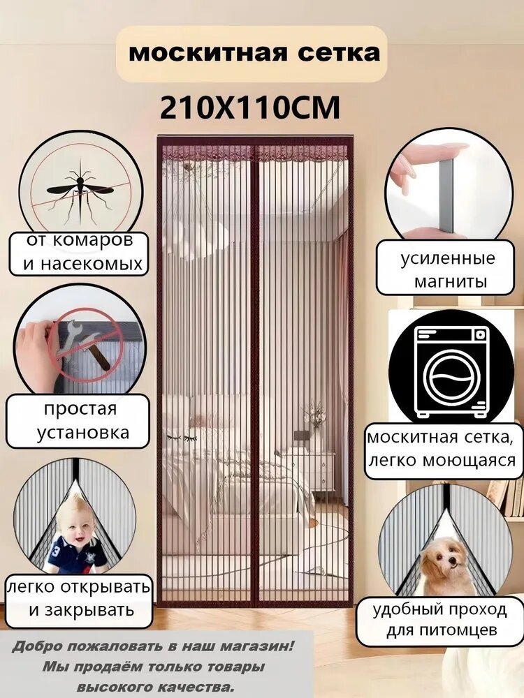 Москитная сетка на дверь , штора от комаров на дверь210X110CMПолосатый коричневый