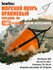 Якорь для лодки Морской оранжевый 1 шт 32 дюйма MARINE ACCESSORIES