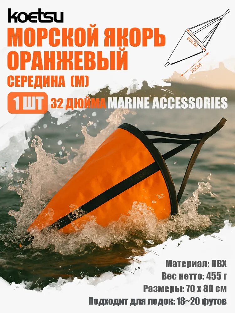 Якорь для лодки Морской оранжевый 1 шт 32 дюйма MARINE ACCESSORIES