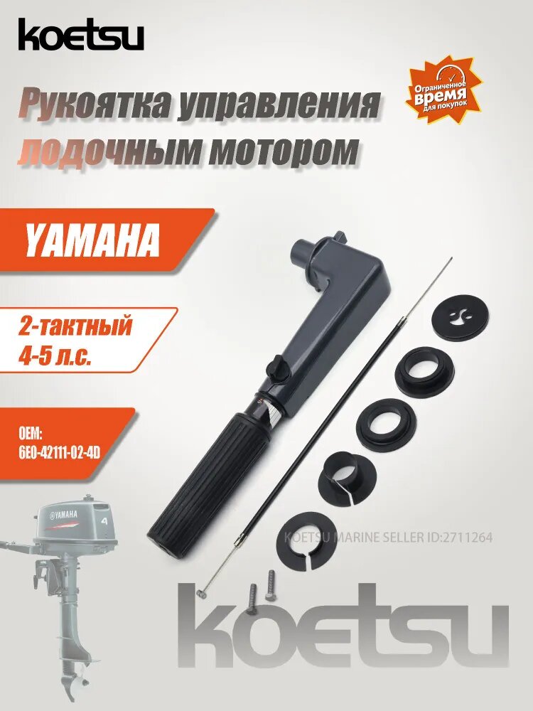 Koetsu Аксессуары для судов