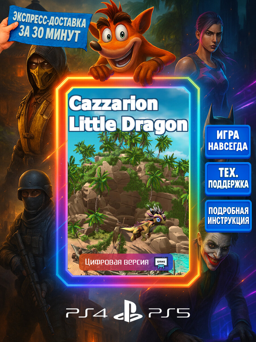 Cazzarion: Little Dragon PS4/PS5 | Моментальная доставка | Английский язык | Авиационные симуляторы