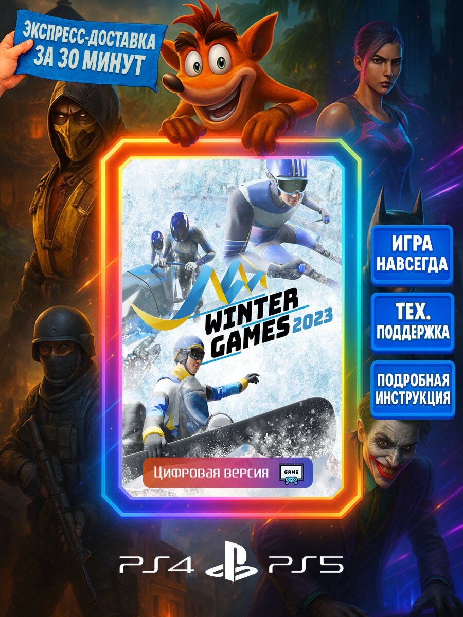 Winter Games 2023 PS4/PS5 | Моментальная доставка | Английский язык | Спорт