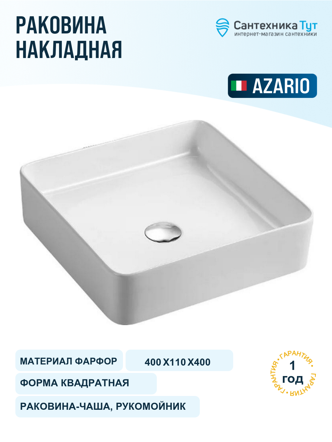 Раковина-чаша Azario 40 AZ-2179 Белая фарфор накладная 40, квадратная