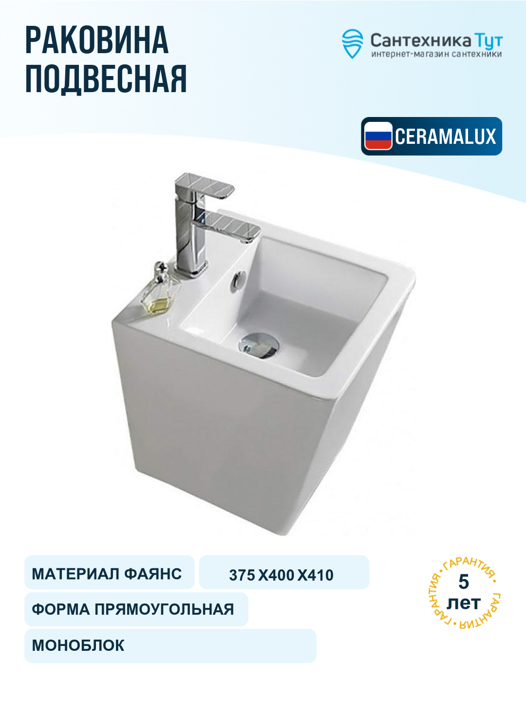 Раковина CeramaLux 37 500V Белая фаянс подвесная 37.5 Россия