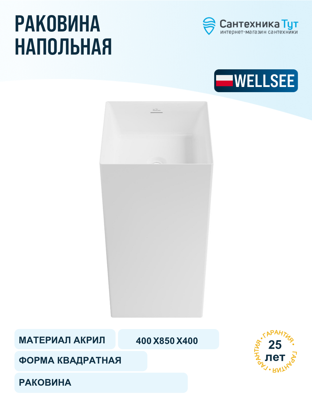 Раковина Wellsee Pure BY Wellsee 40 230711000 цвет Белый глянцевый