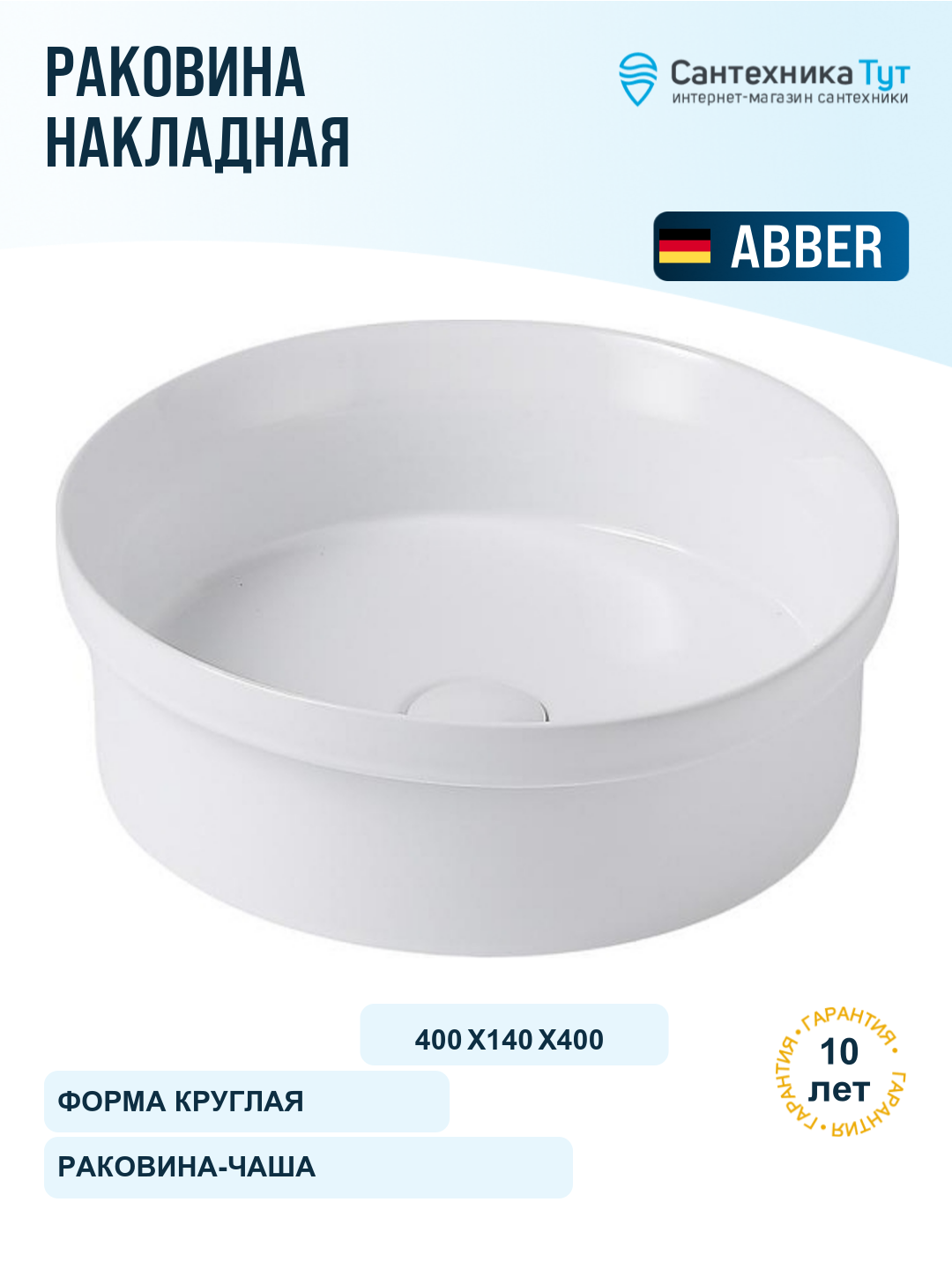 Раковина-чаша Abber Bequem 40 AC2103 накладная 40 Германия, стильный дизайн