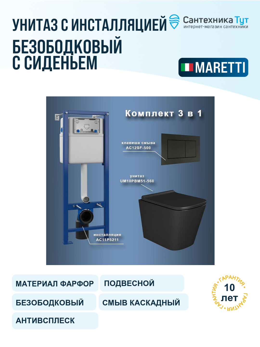 Инсталляция с унитазом комплект Maretti Umbria UM51SF56052 черный матовый, с сиденьем микролифт и черной кнопкой смыва