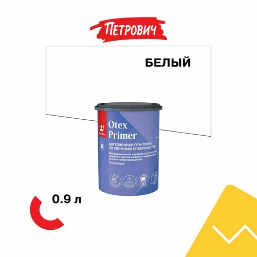 Грунтовка адгезионная Tikkurila Otex, 0.9 л