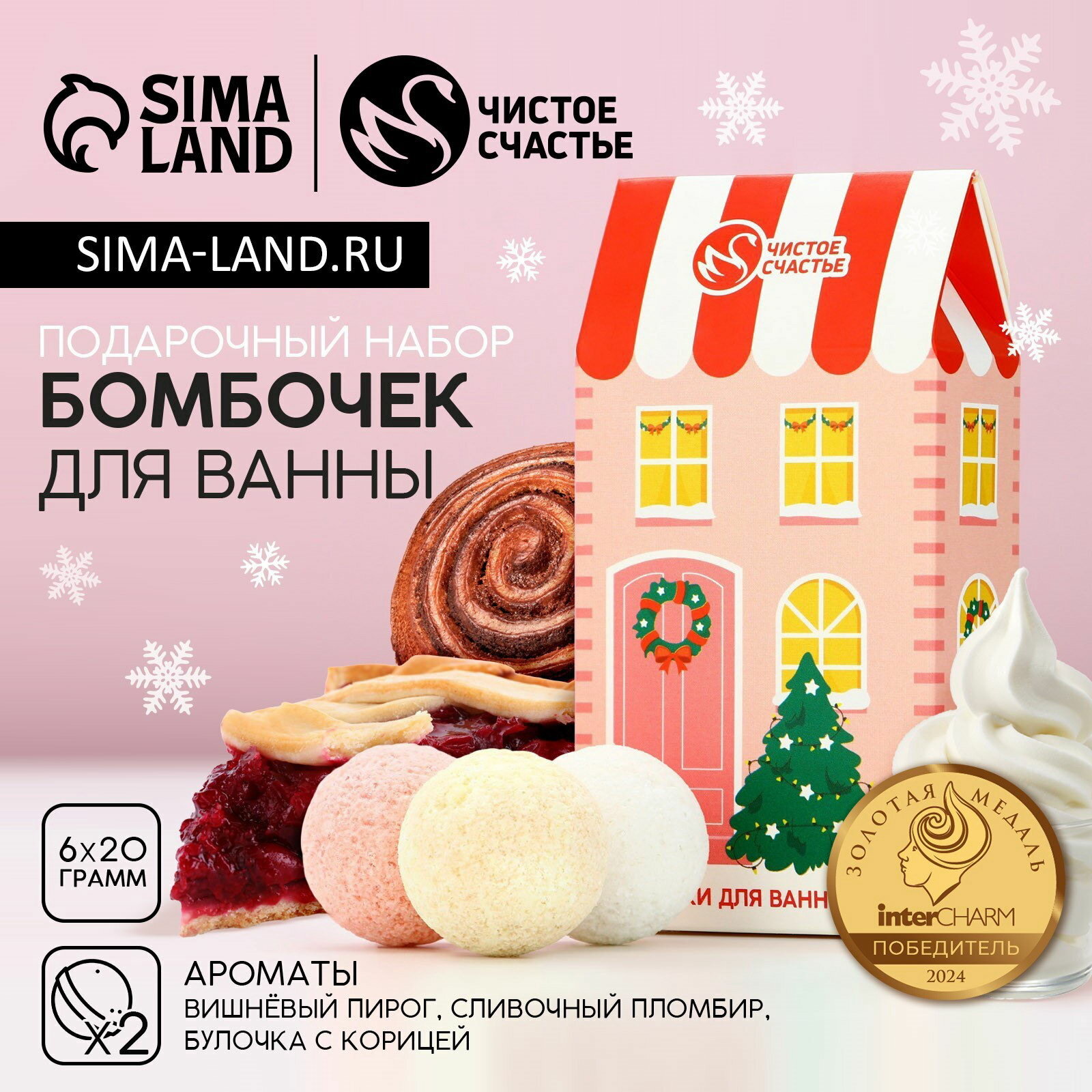 Бомбочки для ванны "С праздником", 6x20 г, аромат вишня, пломбир, булочка