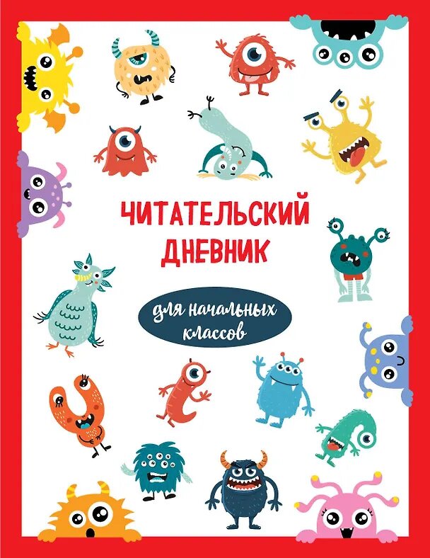 Дневник читательский 32л. "Монстрики" на скрепке