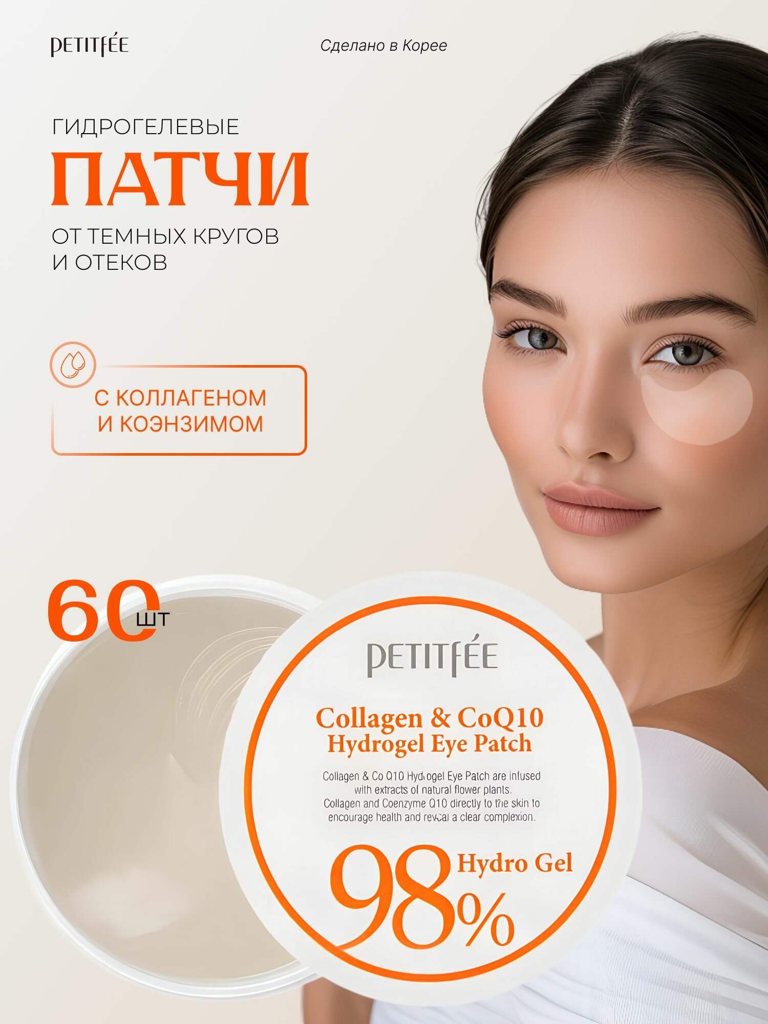 Патчи PETITFEE гидрогелевые для глаз от темных кругов и отеков, 60 шт.