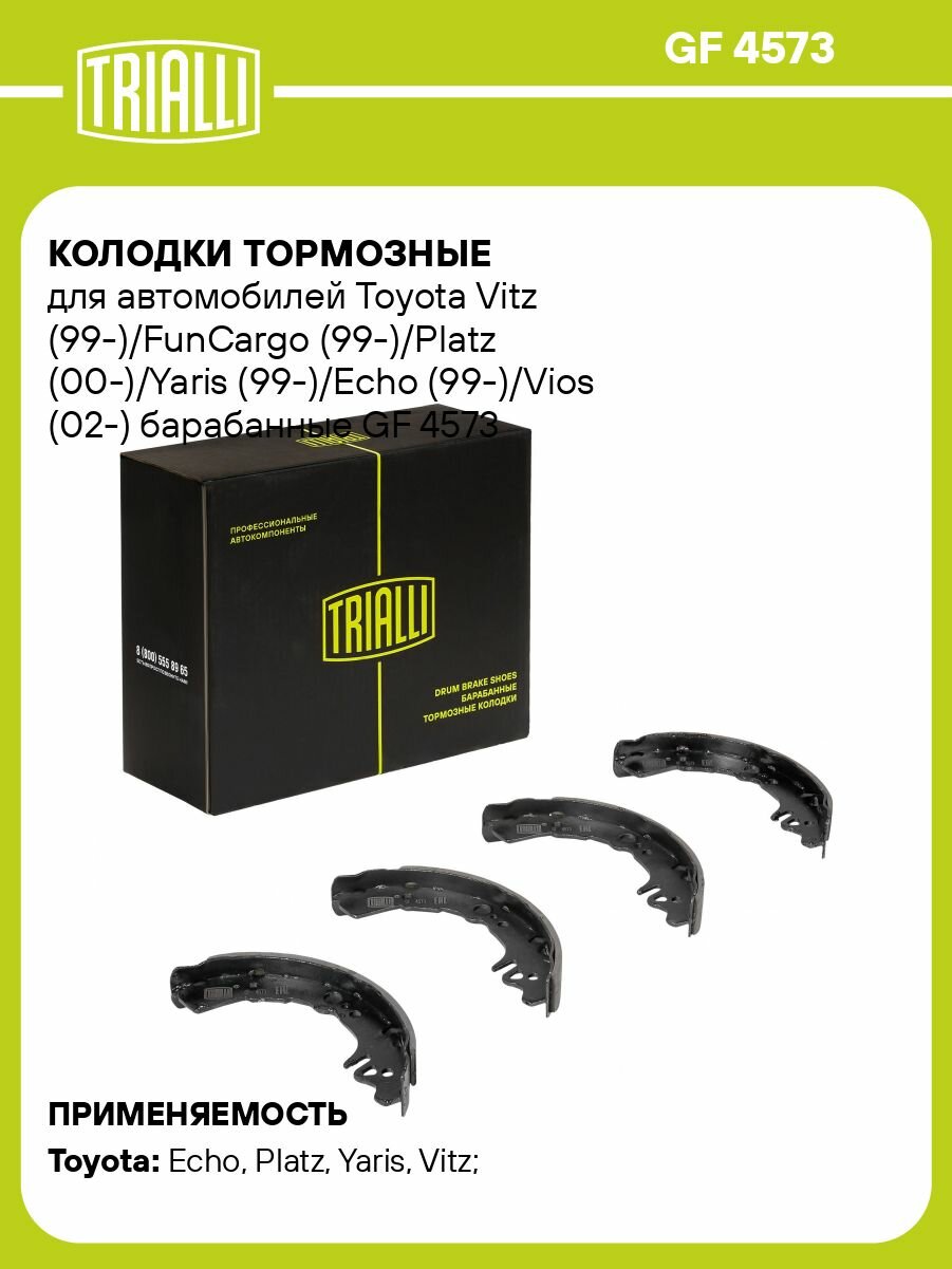 Колодки тормозные для автомобилей Toyota Vitz TRIALLI GF 4573