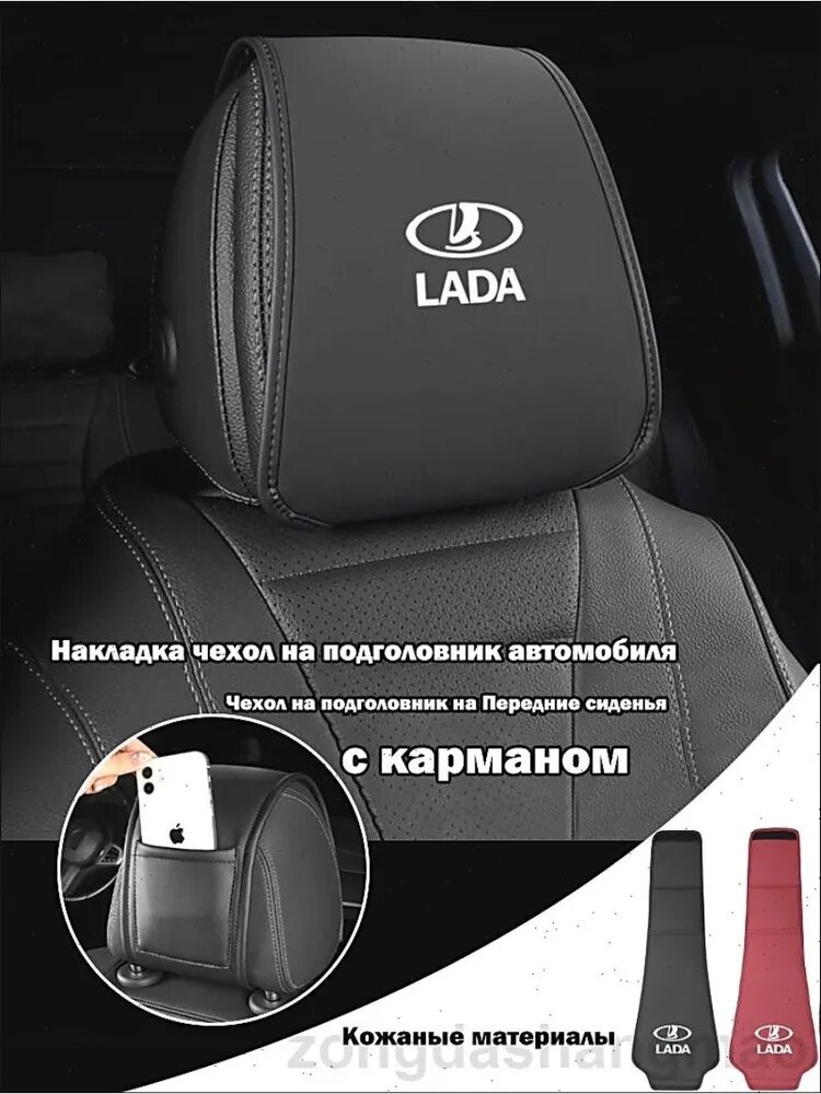 Чехлы на подголовники LADA, защита от грязи и износа