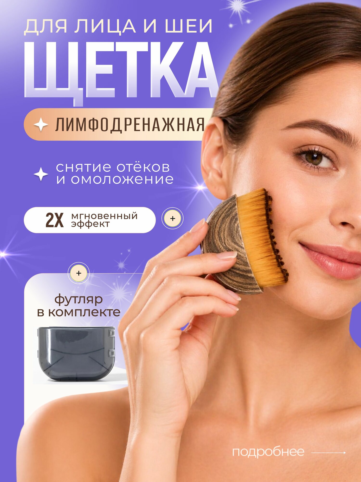 Щетка для сухого массажа