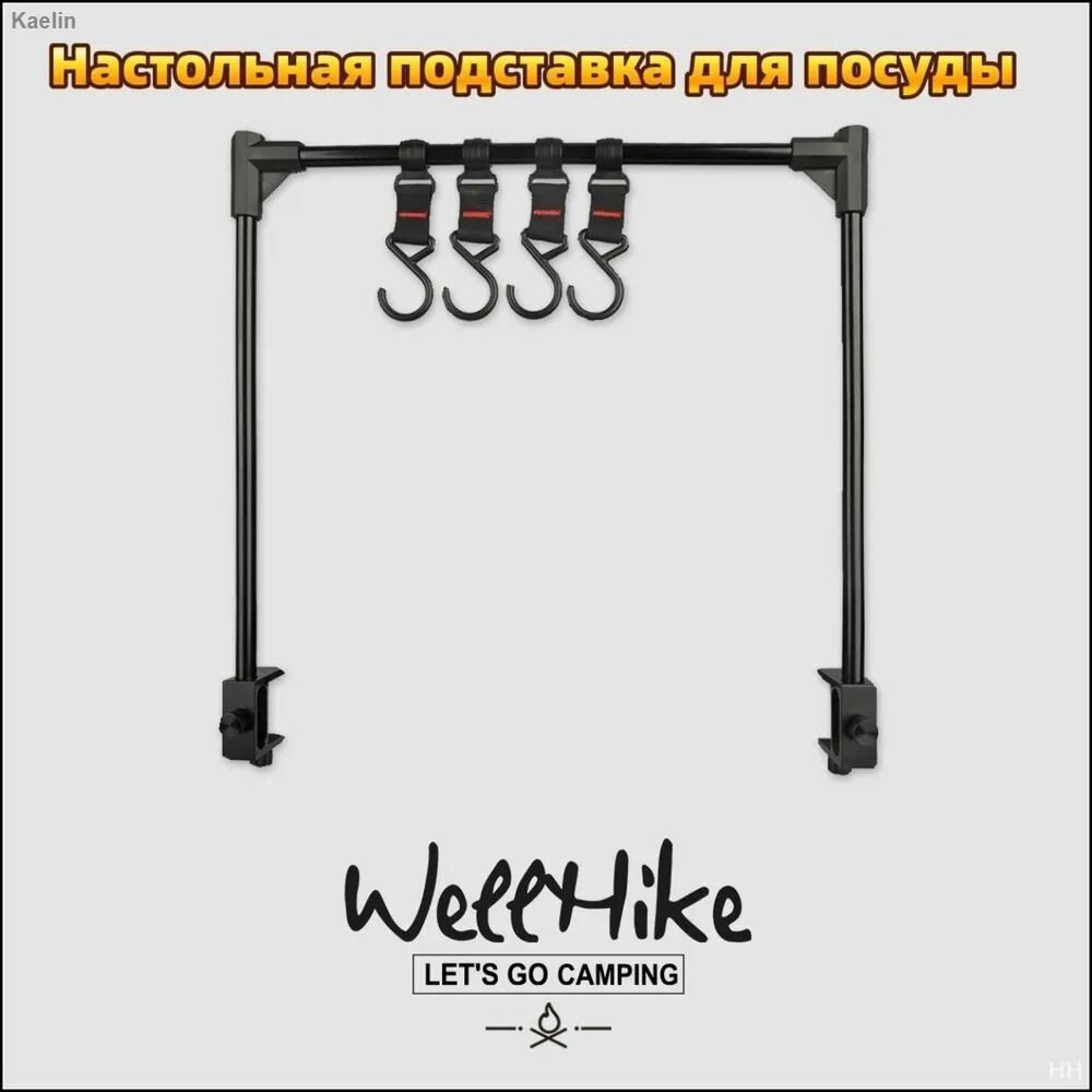 Эксклюзивный держатель WELLHIKE IGT для кемпинга, устанавливаемый на стол