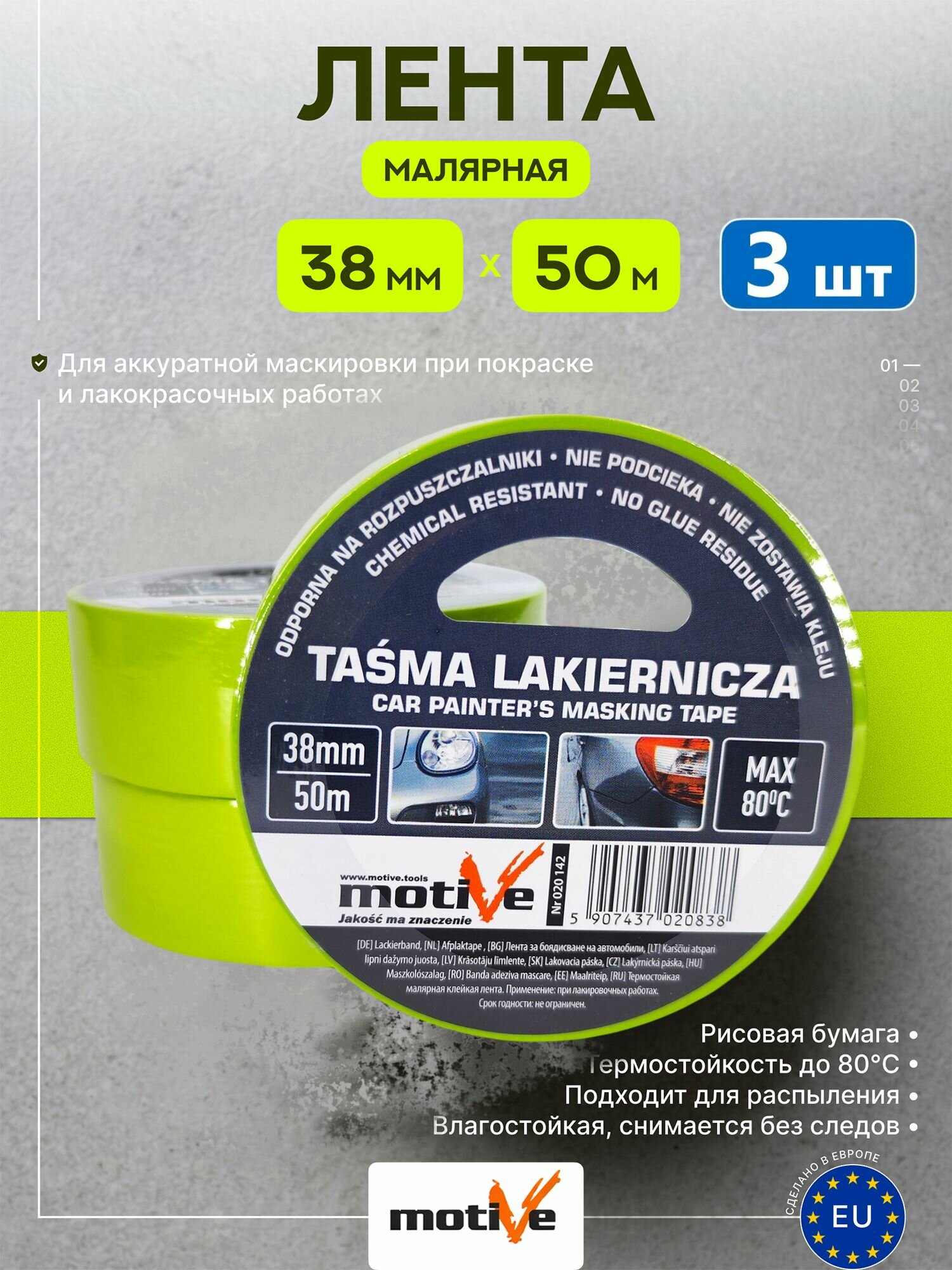Лента деликатная термостойкая зеленая Motive Washi 020142 (38мм*50м) упак (3 шт)