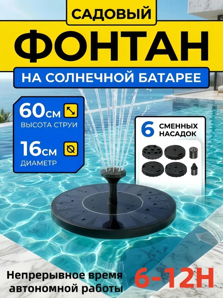 Фонтан садовый
