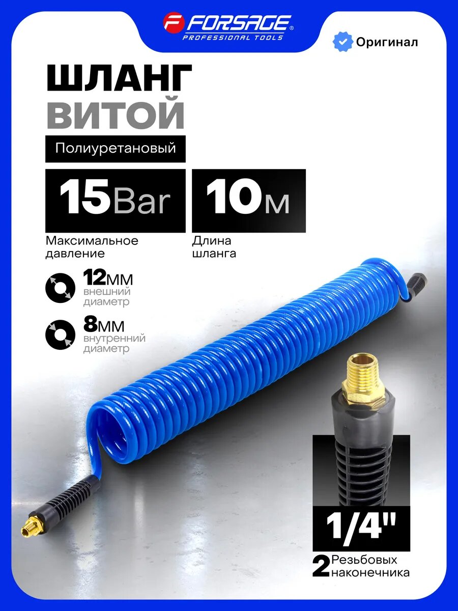 Шланг для компрессора витой полиуретановый 10 м
