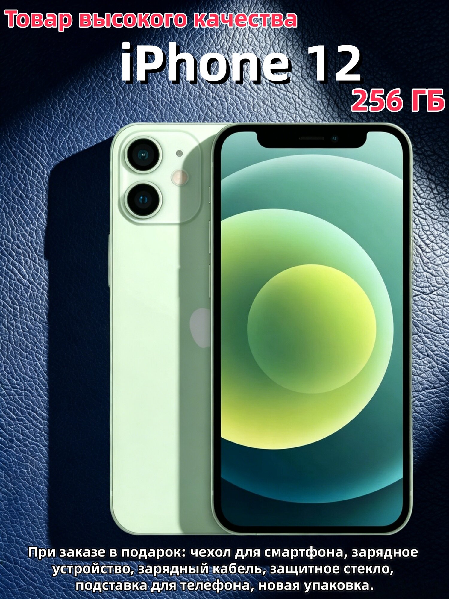 Смартфон Apple iPhone 12, память 256 ГБ, экран 6,1 дюйма, зелёный цвет, поддерживает Nano-SIM и eSIM