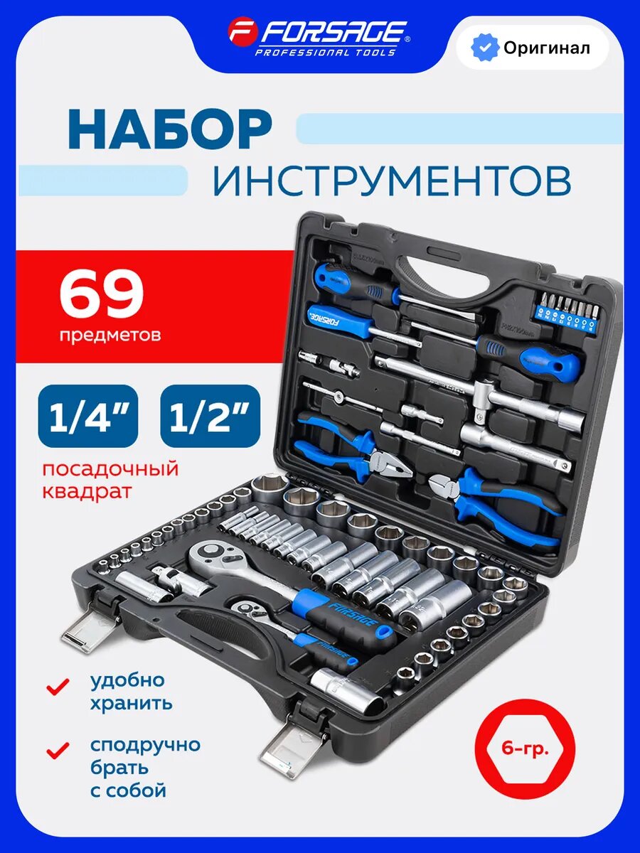 Набор инструментов для автомобиля 69 предметов