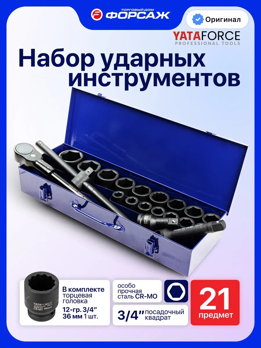 Набор головок ударных 6-гр. 21 предмет