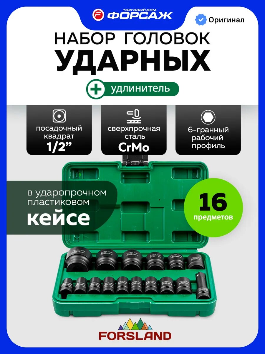 Набор ударных головок для гайковерта 1/2" 16 предметов