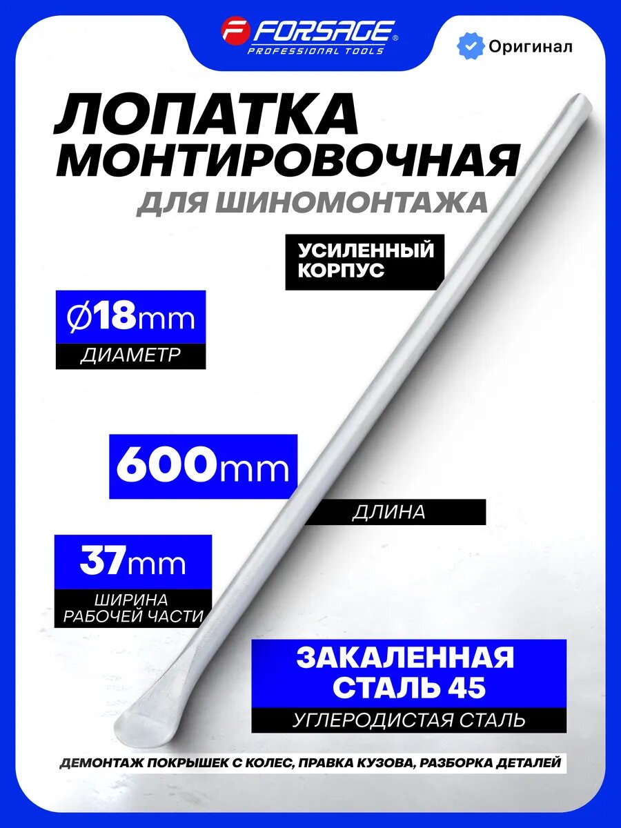 Лопатка монтировочная для шиномонтажа 600 мм