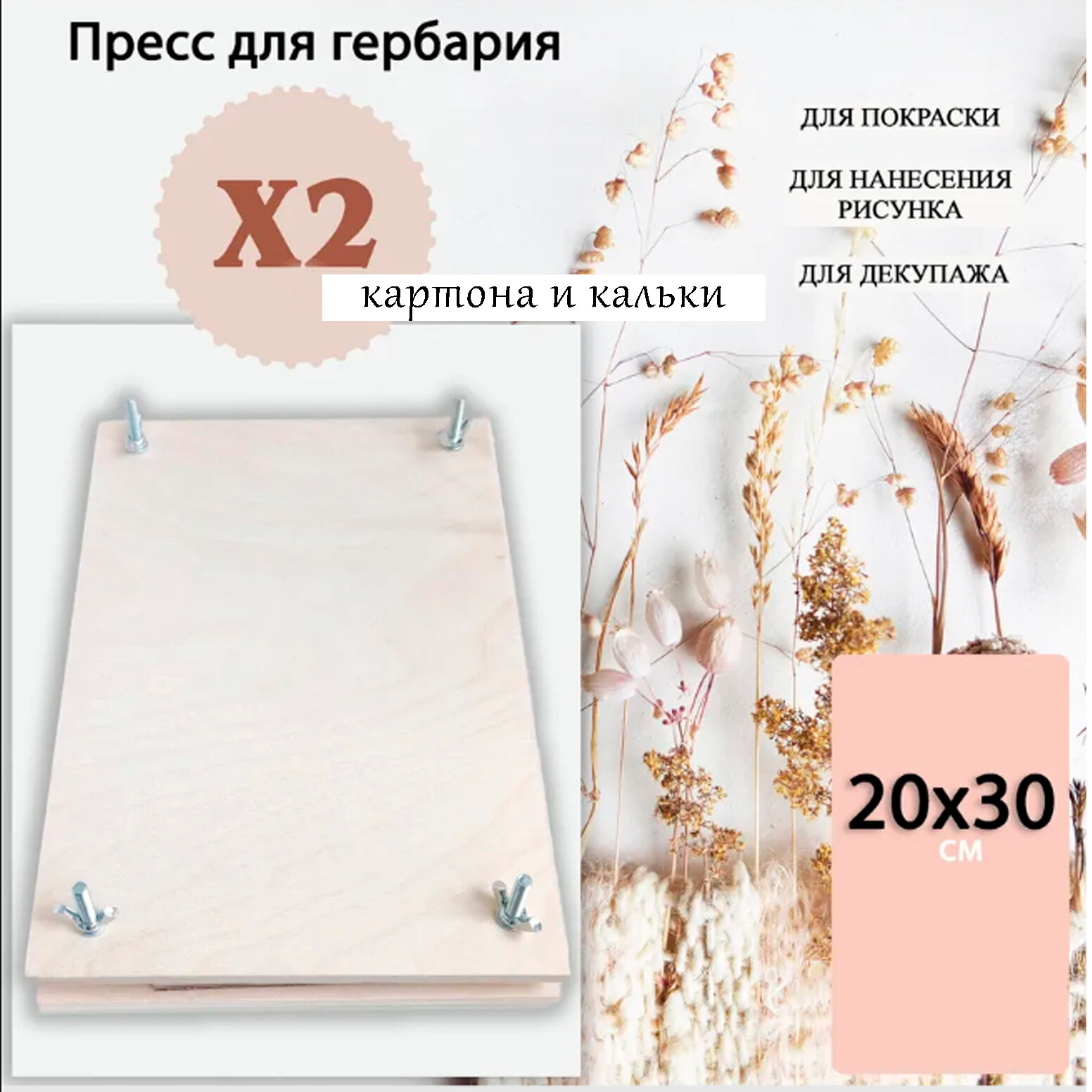 Пресс для гербария а4