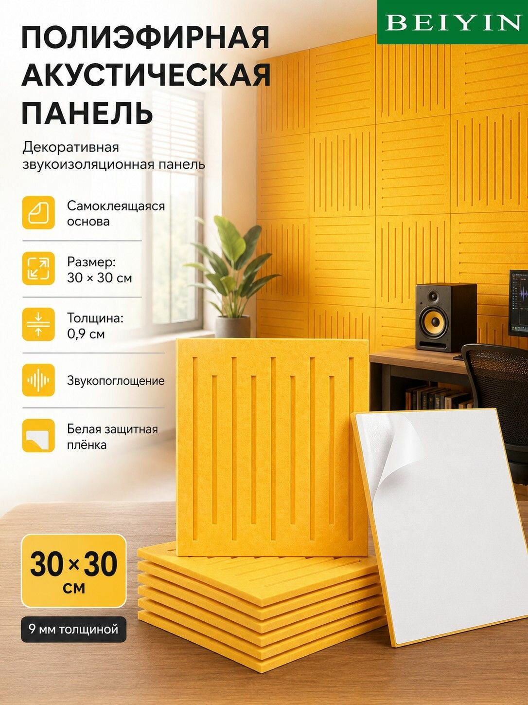BEIYIN 24шт. Акустические панели самоклеящиеся 30x30x0.9 см, Шумоизоляция для дома и офиса, Декор стен Звукоизоляция