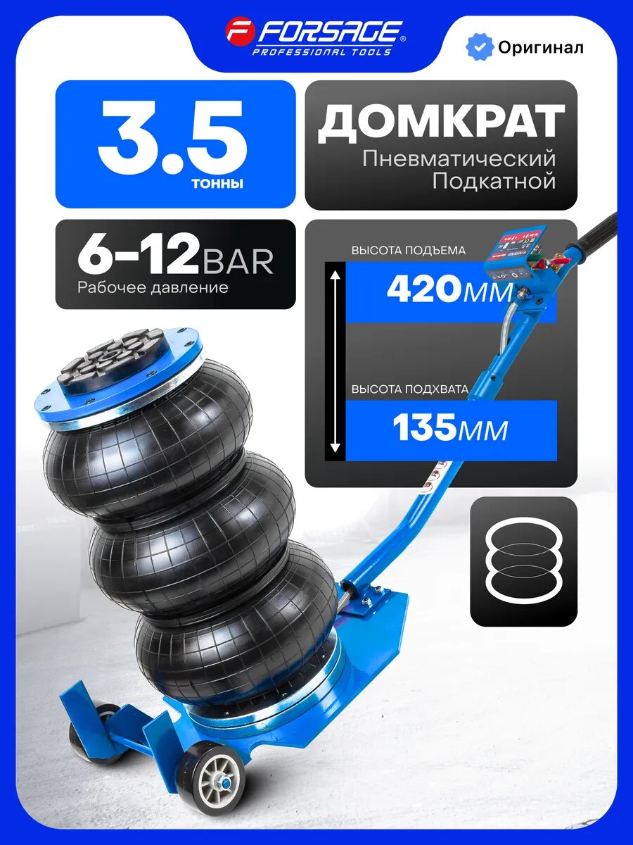 Автомобильный домкрат пневматический 3,5т, 135-420мм