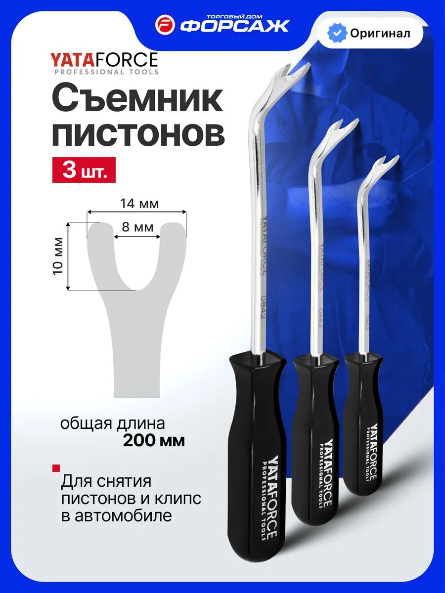 Съемник пистонов (к-т 3 шт.)
