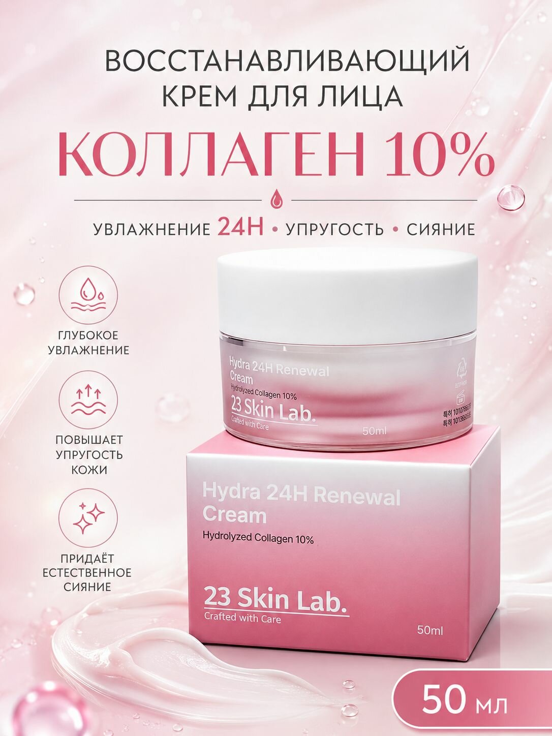 Восстанавливающий крем для лица коллаген 10% (50 мл)