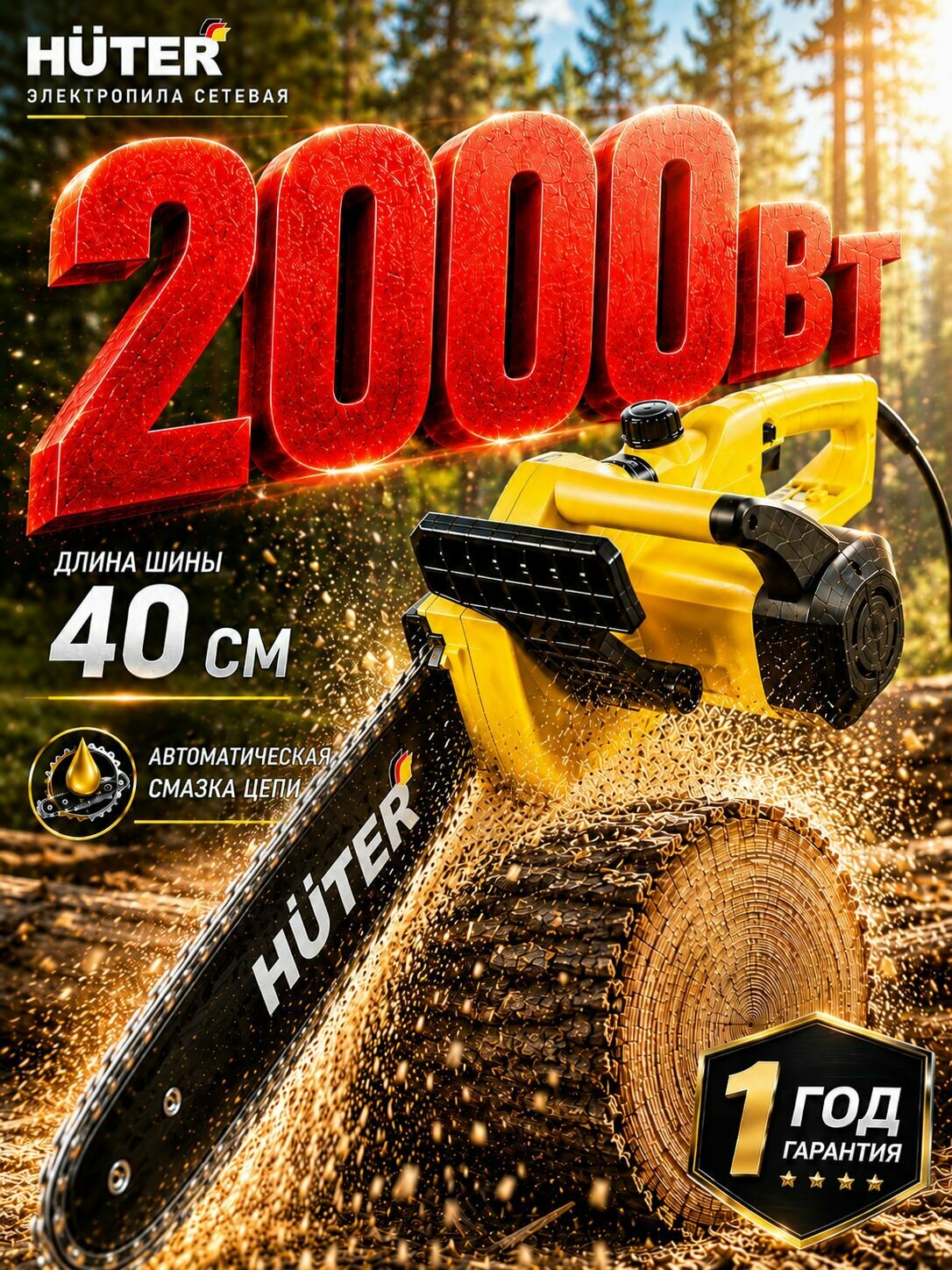 Электропила цепная электрическая 220В, ELS-400 MP HUTER (2000 Вт; шина 16; цепь 57зв)